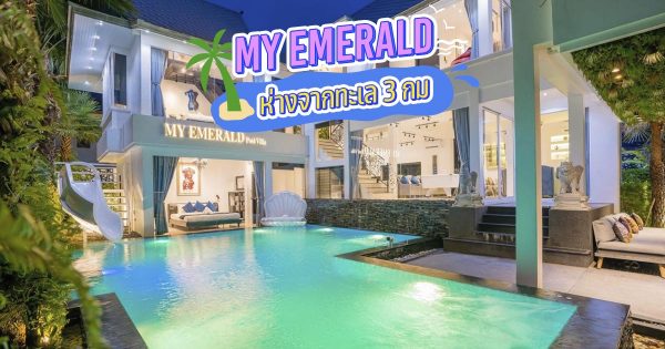 บ้านพักพูลวิลล่า (Rest House) - Baanpoolvillas