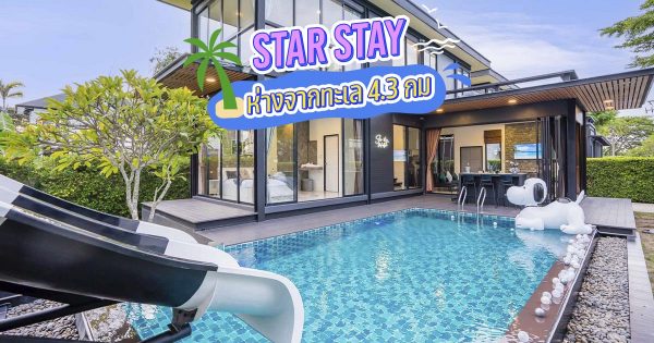 Rest House - Baanpoolvillas