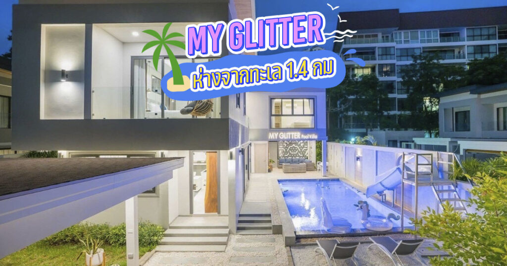 บ้านพักพูลวิลล่า (Rest House) - Baanpoolvillas