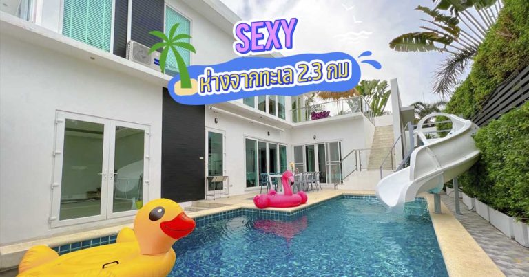 บ้านพักพูลวิลล่า (Rest House) - Baanpoolvillas