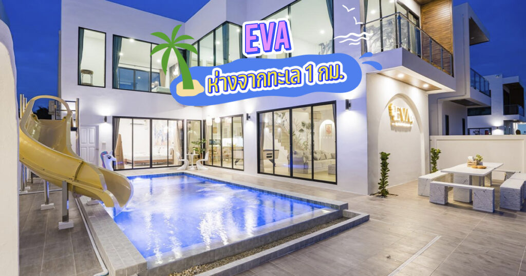 บ้านพักพูลวิลล่า (Rest House) - Baanpoolvillas