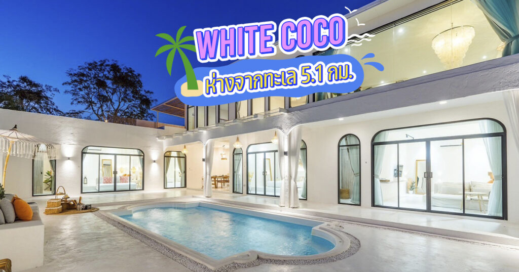 บ้านพักพูลวิลล่า (Rest House) - Baanpoolvillas